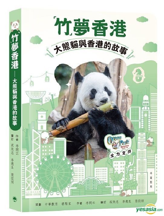 YESASIA: [ Zhu ] Meng Xiang Gang—— Da Xiong Mao Yu Xiang Gang De Gu Shi ...