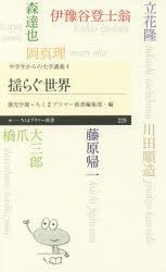 YESASIA: yuragu sekai chikuma purima shinshiyo 229 chiyuugakusei kara ...