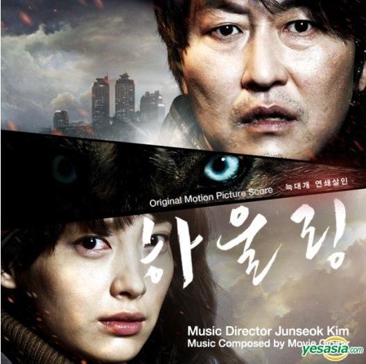 YESASIA: Howling OST : Original Motion Picture Score Music - Korean ...