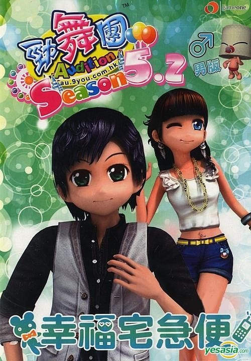 YESASIA: Audition Online Season 5.2 : Xing Fu Zhai Ji Bian (Boy Version ...