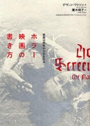 YESASIA: hora eiga no kakikata eiga wa kiyoufu kara umareru - watoson devuin WATSON DEVIN hiroki ...