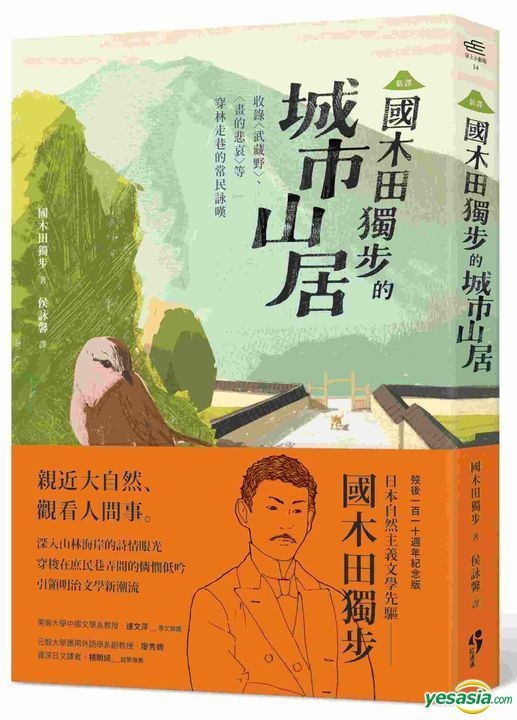 YESASIA: [ Xin Yi ] Guo Mu Tian Du Bu De Cheng Shi Shan Ju : Shou Lu