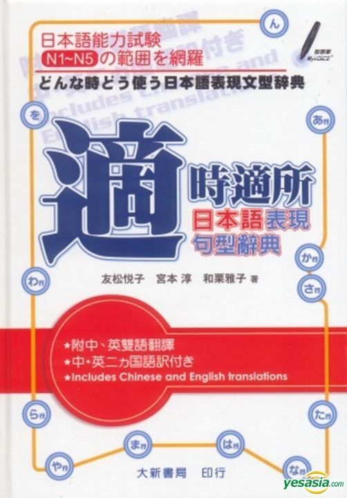 YESASIA: Shi Shi Shi Suo Ri Ben Yu Biao Xian Ju Xing Ci Dian - You Song ... YESASIA: Shi Shi Shi Suo Ri Ben Yu Biao Xian Ju Xing Ci Dian - You Song ...