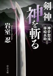 YESASIA: kenshin kami o kiru chiyuukou bunko i 138 1 shimmusouriyuu ...