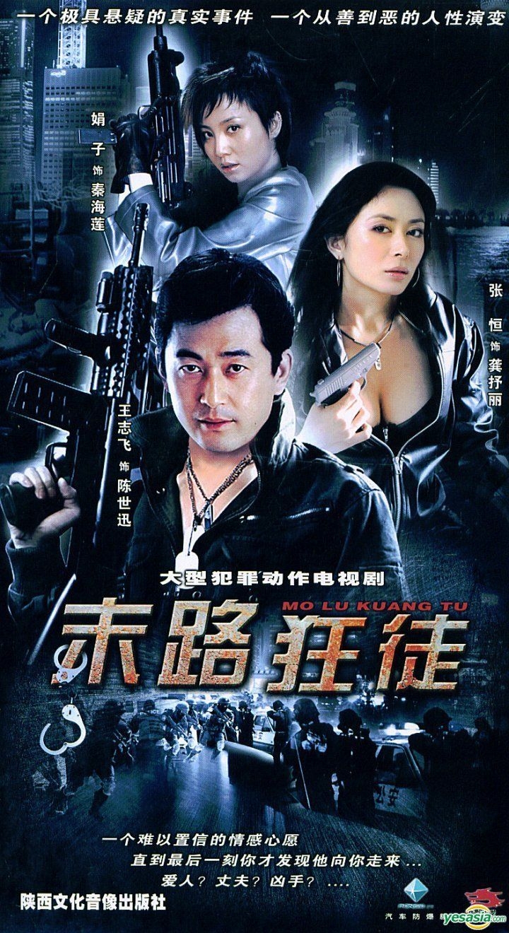 YESASIA: Mo Lu Kuang Tu (AKA: Ren Xing De Zheng Ming) (H-DVD-9) (End) (China Version) DVD - Wang ...