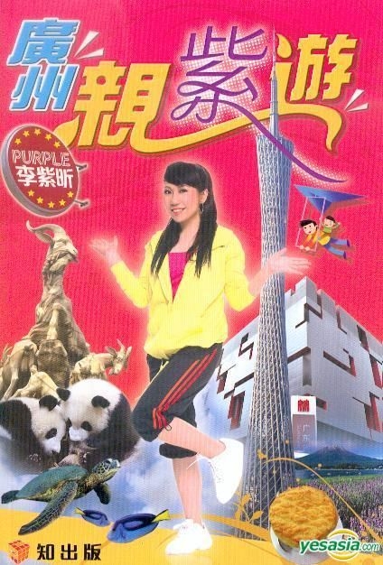 YESASIA: Guang Zhou Qin Zi You - Purple Lee, Zhi Chu Ban - Hong Kong ...