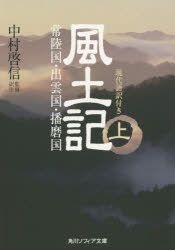 YESASIA: fudoki 1 gendaigoyakutsuki kadokawa sofuia bunko A 116 1 ...
