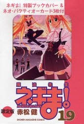 YESASIA: Maho Sensei Negima! 19 (Limited Edition) - Akamatsu Ken - Comics in Japanese - Free ...