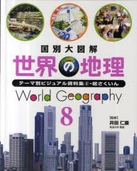 YESASIA: sekai no chiri 8 kunibetsu daizukai te mabetsu bijiyuaru ...