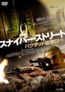 YESASIA : Haifa Street (DVD)(日本版) DVD - Saipro - 影畫 - 郵費全免 - 北美網站