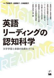 YESASIA: eigo ri deingu no ninchi kagaku moji gakushiyuu to tadoku no ...