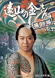 YESASIA: Toyama no Kin-san Torimono Cho Collector's DVD Vol.2 [HD ...