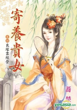 YESASIA: Liang Yuan Kao Jing Ying : Ji Yang Gui Nu Juan Si - Qiao Chu ...