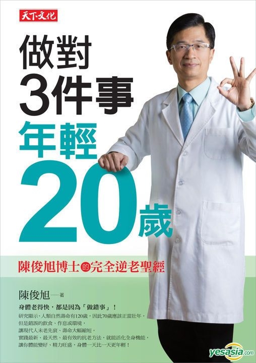 YESASIA: Zuo Dui 3 Jian Shi, Nian Qing 20 Sui: Chen Jun Xu Bo Shi De ...