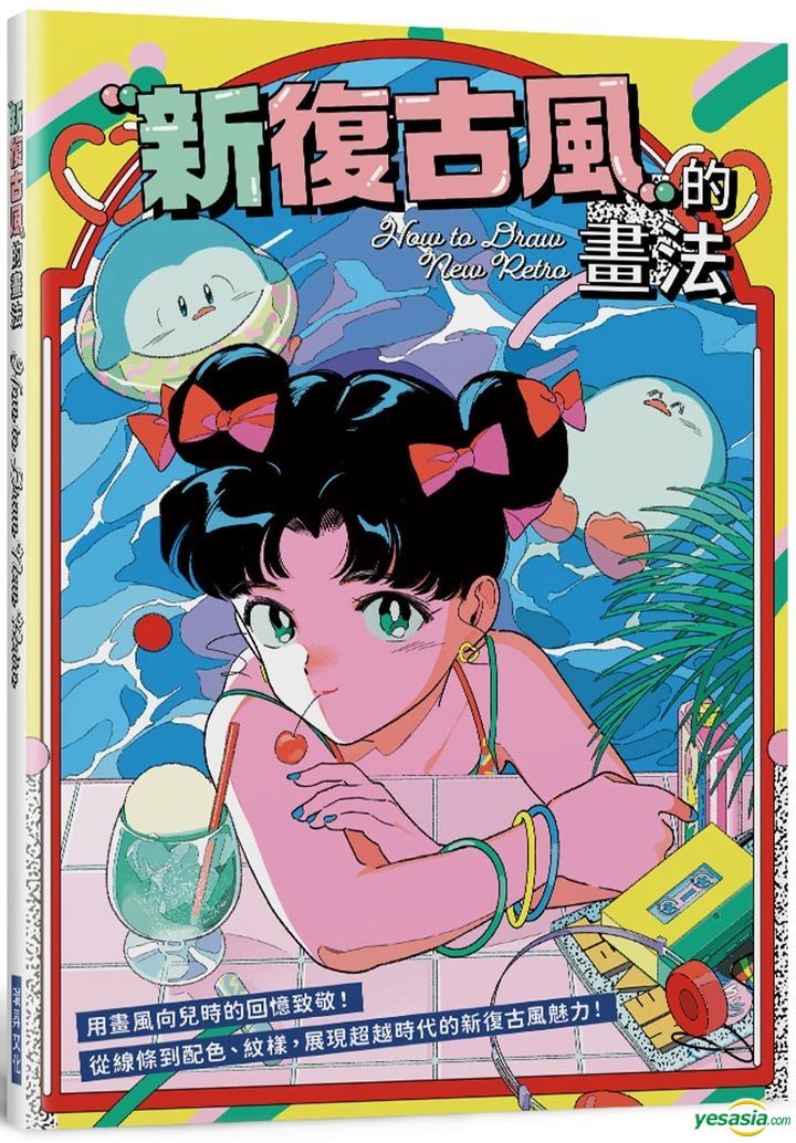 YESASIA: How to Draw New Retro - DianQ,やべ さわこ, Zhong Cun Xing Zi,nika ...