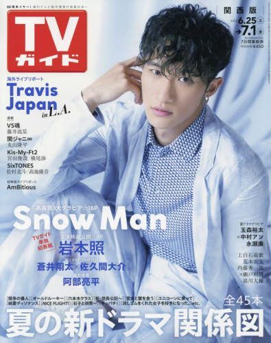 YESASIA: Weekly TV Guide (Kansai Edition) 29451-07/01 2022 - Tokyo News ...