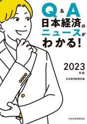 YESASIA : kiyu ando e nihon keizai no niyu su ga wakaru 2023 2023 Q A ...