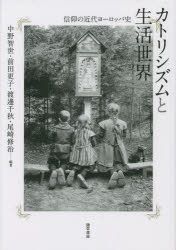 YESASIA: katorishizumu to seikatsu sekai shinkou no kindai yo ...