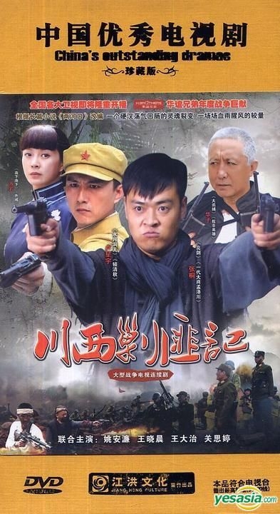 YESASIA: Chuan Xi Jiao Fei Ji (DVD) (End) (China Version) DVD - Zhang ...