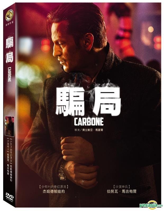 YESASIA: Carbone (2017) (DVD) (Taiwan Version) DVD - Benoît Magimel, Laura Smet, Taisheng ...