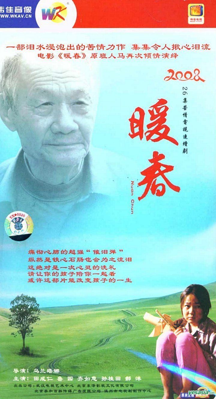 YESASIA: Nuan Chun (H-DVD) (End) (China Version) DVD - Tien Cheng Jen ...