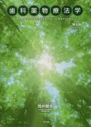 YESASIA: shika yakubutsu riyouhougaku - tsutsui takeo - Books in ...