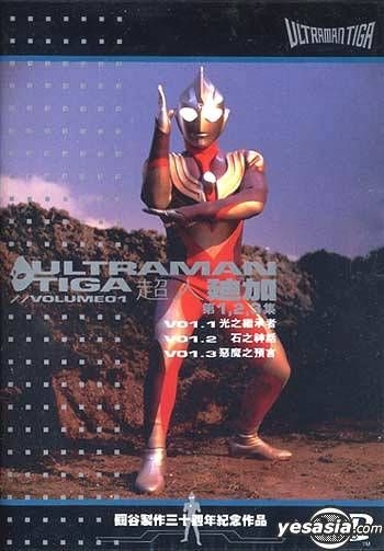 YESASIA: Ultraman Tiga Vol.1-3 (Commemorative Edition) DVD - Japanese ...
