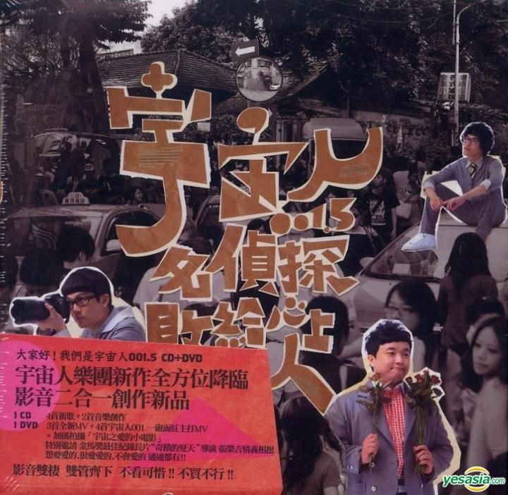 YESASIA: 001.5 Ming Zhen Tan Bai Gei Xin Shang Ren (CD+DVD) CD - Cosmos ...