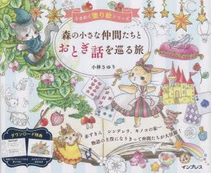 YESASIA: Mori no Chiisana Nakamatachi to Otogibanashi o Meguru Tabi ...
