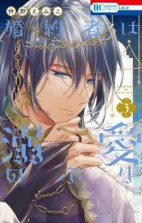 YESASIA: kon yakushiya wa dekiai no furi 3 3 hana to yume komitsukusu ...