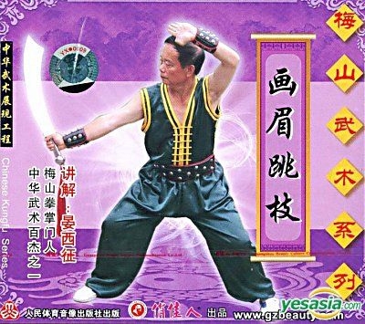 YESASIA: Mei Shan Wu Shu Xi Lie - Hua Mei Tiao Zhi (VCD) (China Version ...