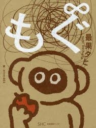 YESASIA: mogu no mugendaijiyou mogu mugendaijiyou - saihate tahi era ...