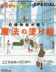 YESASIA: anan SPECIAL Jiritsu Shinkei ga Totonou Mahou no Nurie (Coloring Book) - uesugi ...