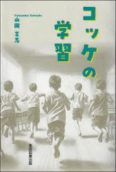 YESASIA: kotsuke no gakushiyuu - yamaoka kotoshi - Books in Japanese ...