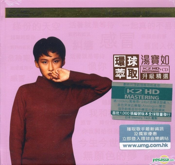 YESASIA : 環球萃取K2HD升級精選 (限量編號版) 鐳射唱片 - 湯寶如, 環球唱片(香港) - 粵語音樂 - 郵費全免