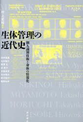 YESASIA: seitai kanri no kindaishi kojin shikibetsu gijiyutsu to shintai no jiyouhouka ...