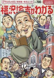 YESASIA : fukuzawa yukichi ga wakaru mainichi mutsuku getsukan niyu su ...