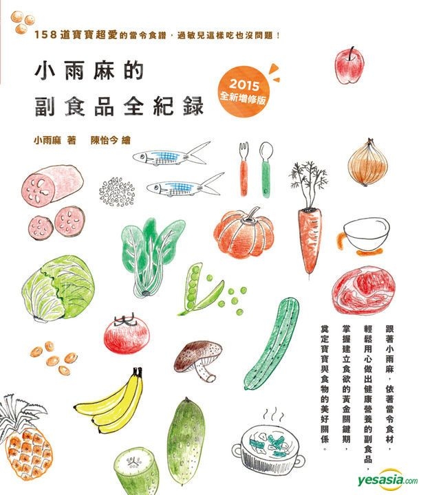 YESASIA: Xiao Yu Ma De Fu Shi Pin Quan Ji Lu: 158 Dao Bao Bao Chao Ai ...