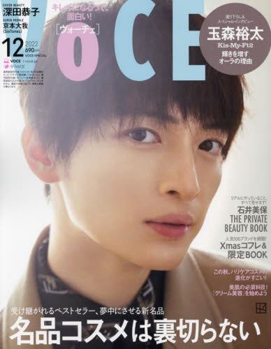 YESASIA: VOCE SPECIAL 10075-12 2022 - - Japanese Magazines - Free ...