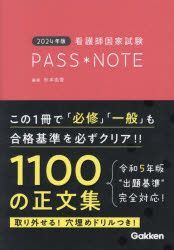 YESASIA : kangoshi kotsuka shiken pasu no to 2024 2024 kangoshi kotsuka shiken PASS NOTE 2024 ...