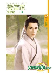 YESASIA: Ju Zi Shuo 982 - Xia Jiao He Zhi Er : Man Dang Jia - ZHU YING ...