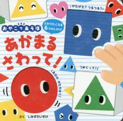 YESASIA: akamaru sawatsute sawaritaku naru mutsutsu no shikake ...