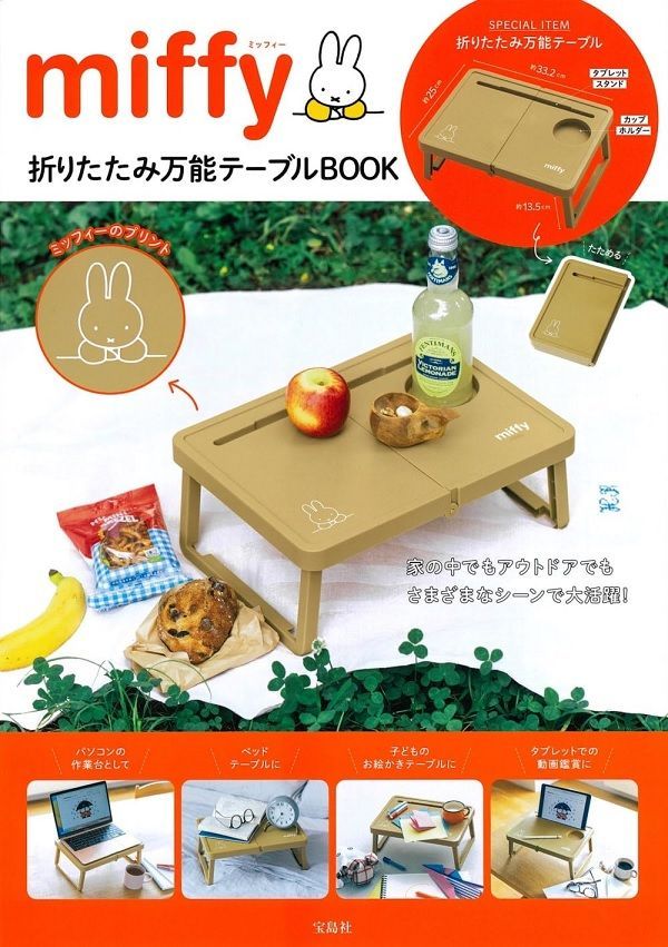 YESASIA: miffy Folding Table BOOK - - Books in Japanese - Free Shipping