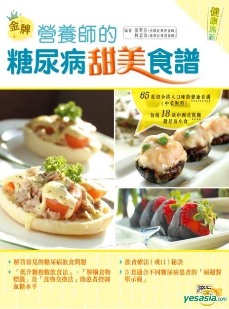 YESASIA: Jin Pai Ying Yang Shi De Tang Niao Bing Tian Mei Shi Pu - Lin ...