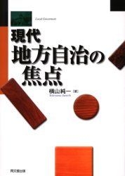 YESASIA: gendai chihou jichi no shiyouten - yokoyama jiyun ichi - Books in Japanese - Free Shipping