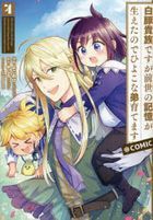 YESASIA: shirobuta kizoku desuga zense no kioku ga haeta node hiyoko na otouto sodatemasu ...