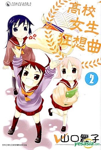 YESASIA: Gao Xiao Nu Sheng Kuang Xiang Qu (Vol.2) - Yamaguchi Maiko ...