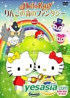 YESASIA: Hello Kitty Ringo no Mori no Fantasy (Japan Version) DVD - Hayashibara Megumi, Oba ...