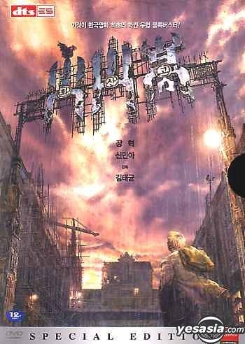 YESASIA: Volcano High (Special Edition) DVD - Jang Hyuk, Shin Min Ah ...