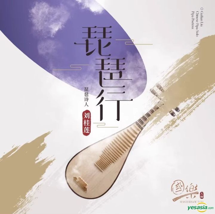 YESASIA: Master Of TCM - Liu Guilian Chinese Pipa Solo Pipa Poetess ...